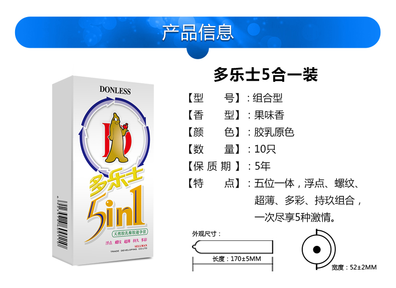 五合一 - 多乐士Donless官网—始于1997年，中国成人计生行业名优品牌！