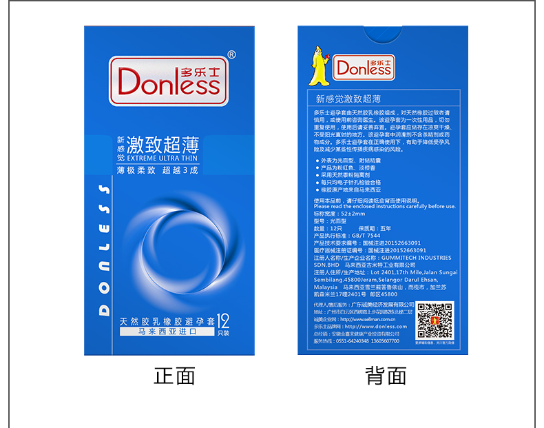 新感觉激致超薄 - 多乐士Donless官网—始于1997年，中国成人计生行业名优品牌！