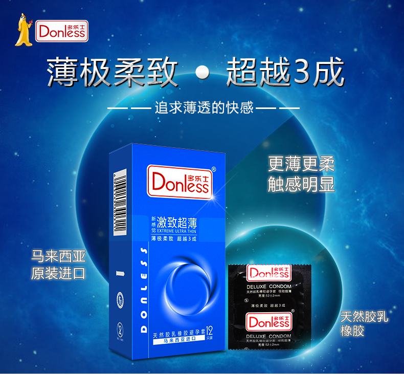 新感觉激致超薄 - 多乐士Donless官网—始于1997年，中国成人计生行业名优品牌！