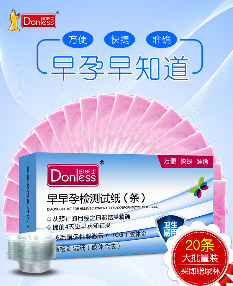 早早孕检测试纸（条） - 多乐士Donless官网—始于1997年，中国成人计生行业名优品牌！
