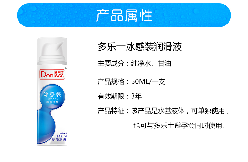冰感装 - 多乐士Donless官网—始于1997年，中国成人计生行业名优品牌！