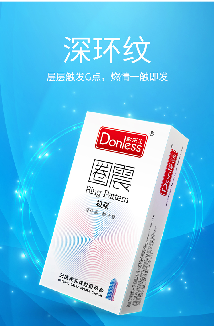 极限圈震 - 多乐士Donless官网—始于1997年，中国成人计生行业名优品牌！