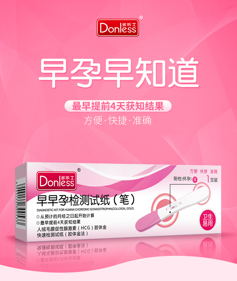 早早孕（笔） - 多乐士Donless官网—始于1997年，中国成人计生行业名优品牌！