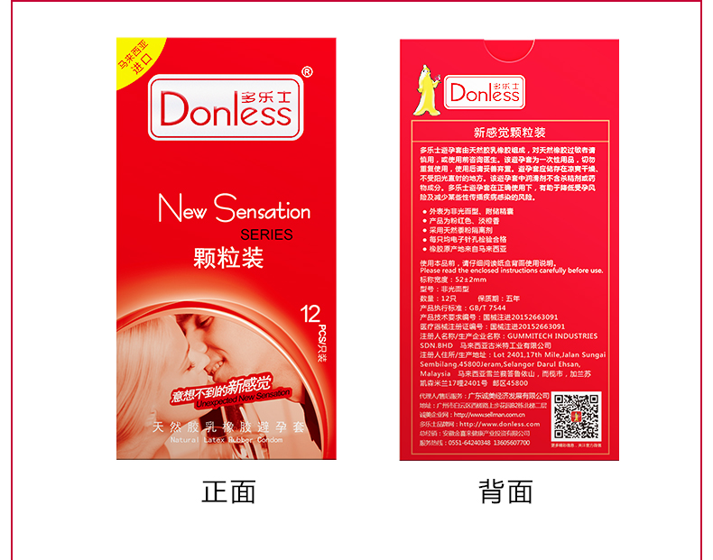 新感觉颗粒装 - 多乐士Donless官网—始于1997年，中国成人计生行业名优品牌！