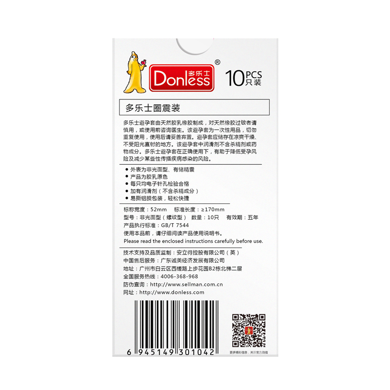 极限圈震 - 多乐士Donless官网—始于1997年，中国成人计生行业名优品牌！