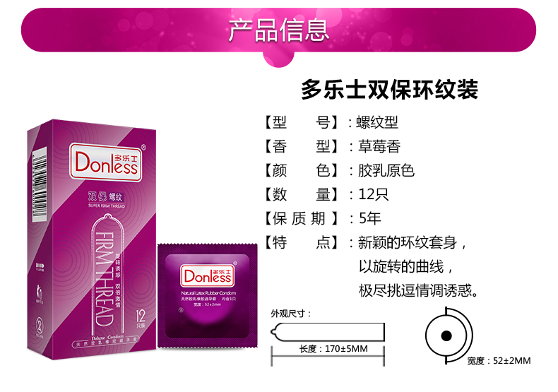 双保系列—双保螺纹 - 多乐士Donless官网—始于1997年，中国成人计生行业名优品牌！
