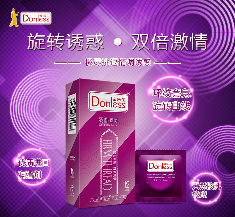 双保系列—双保螺纹 - 多乐士Donless官网—始于1997年，中国成人计生行业名优品牌！