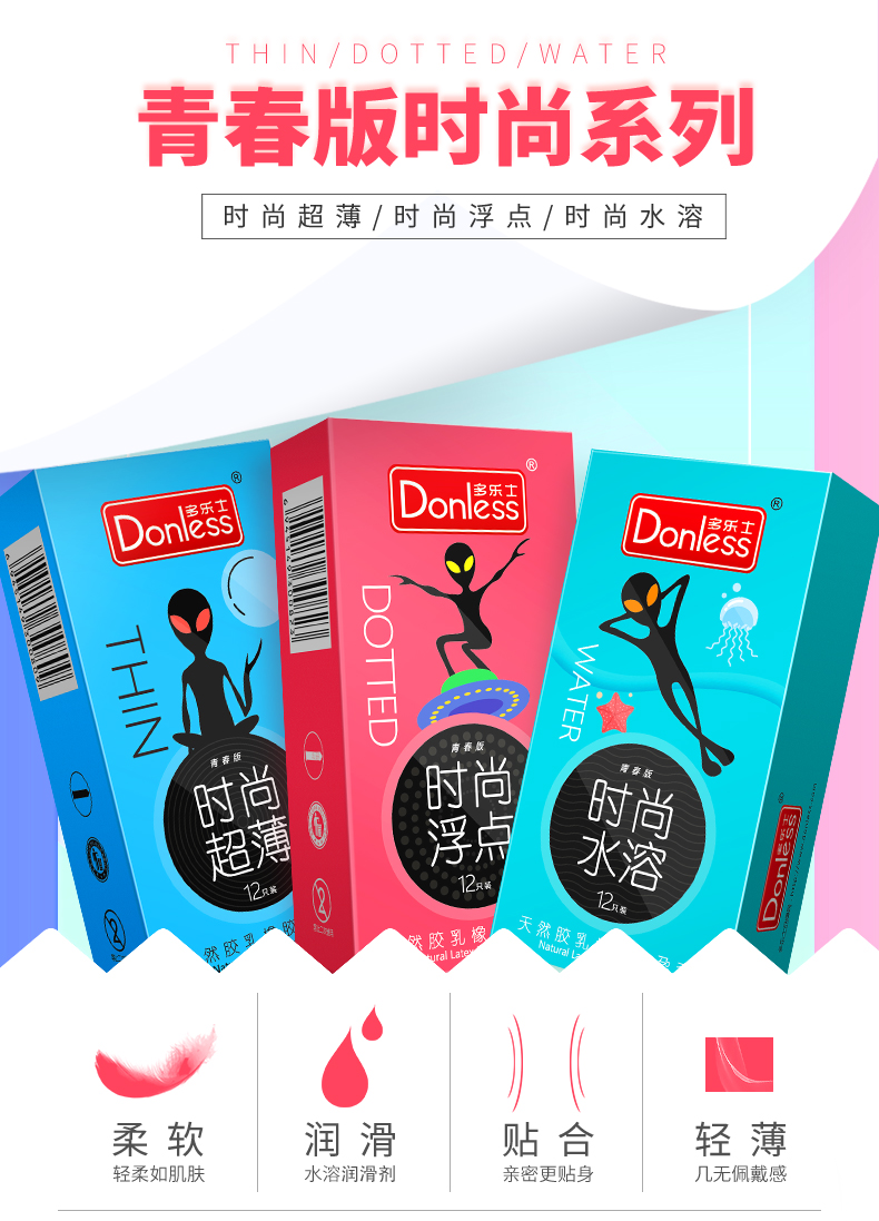 青春版时尚超薄 - 多乐士Donless官网—始于1997年，中国成人计生行业名优品牌！