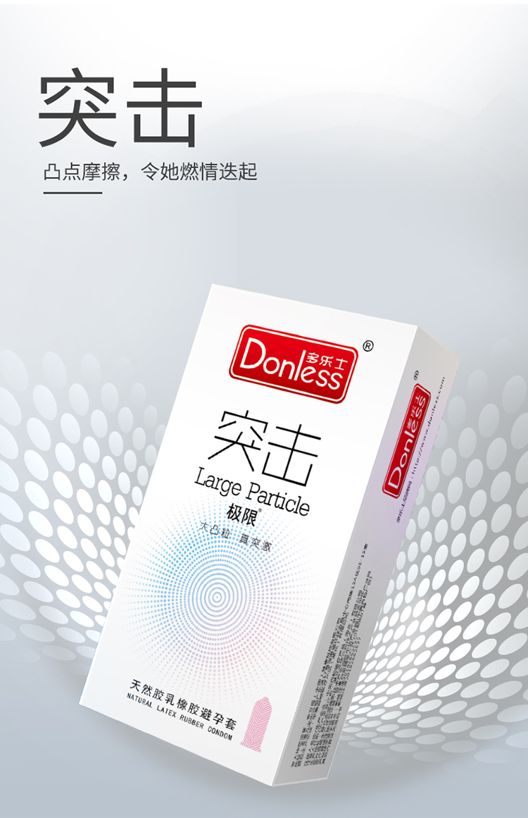 极限突击 - 多乐士Donless官网—始于1997年，中国成人计生行业名优品牌！