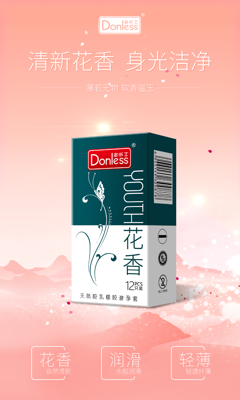 YOUTH花香 - 多乐士Donless官网—始于1997年，中国成人计生行业名优品牌！