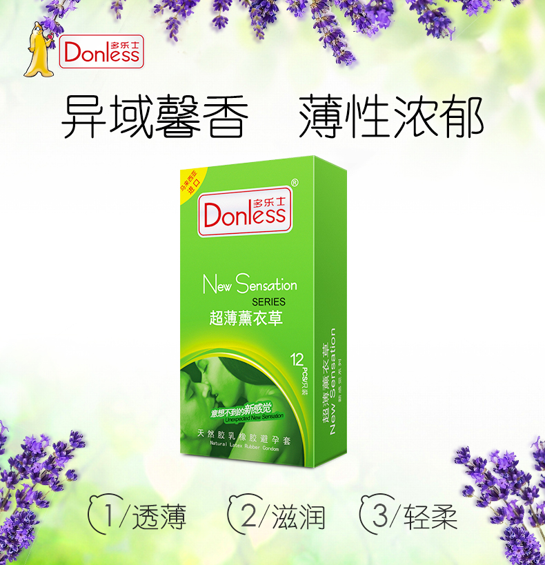新感觉超薄薰衣草 - 多乐士Donless官网—始于1997年，中国成人计生行业名优品牌！