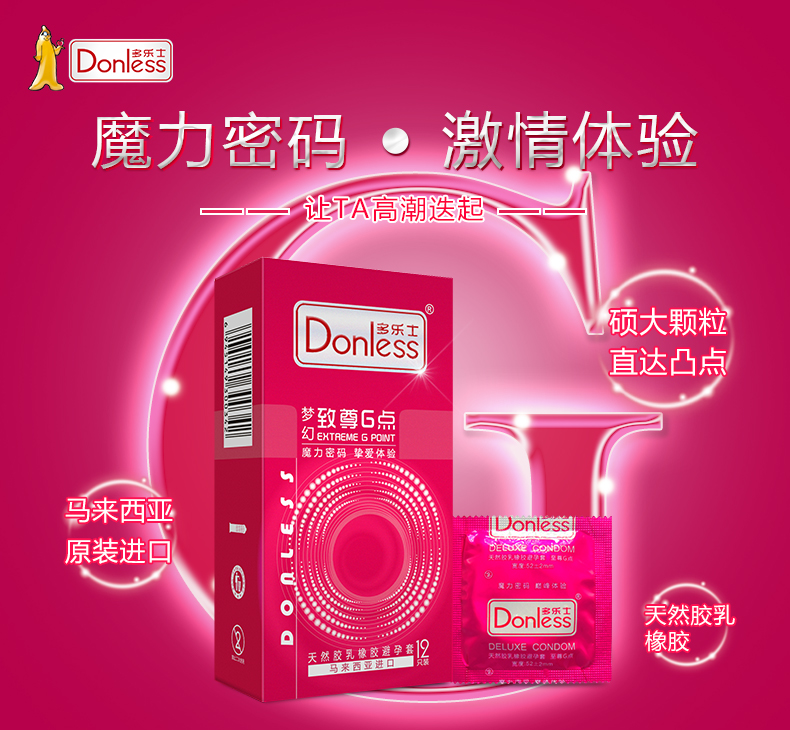 梦幻系列—致尊G点 - 多乐士Donless官网—始于1997年，中国成人计生行业名优品牌！
