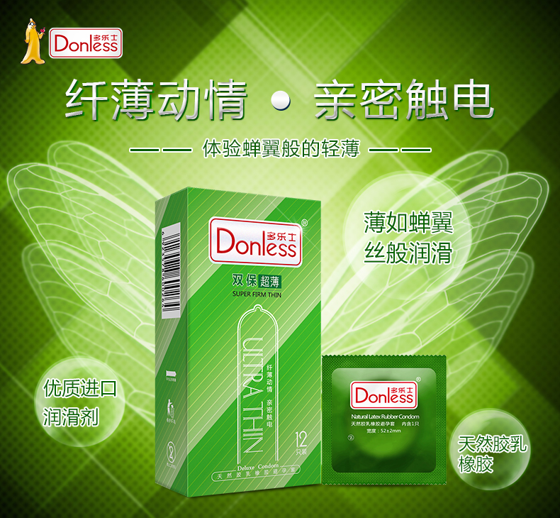 双保系列—双保超薄 - 多乐士Donless官网—始于1997年，中国成人计生行业名优品牌！