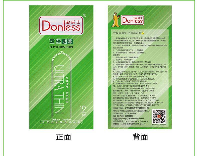双保系列—双保超薄 - 多乐士Donless官网—始于1997年，中国成人计生行业名优品牌！