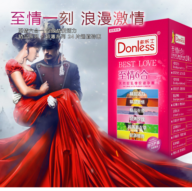 至情六合一 - 多乐士Donless官网—始于1997年，中国成人计生行业名优品牌！
