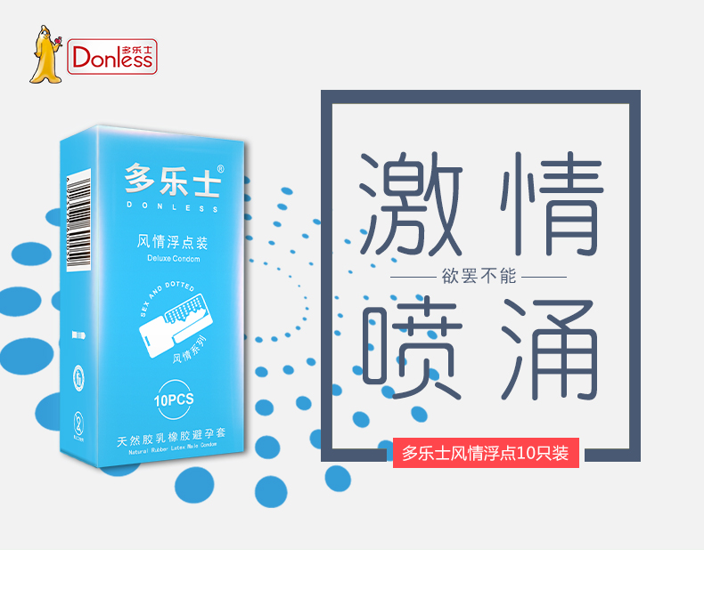 风情系列—风情浮点 - 多乐士Donless官网—始于1997年，中国成人计生行业名优品牌！