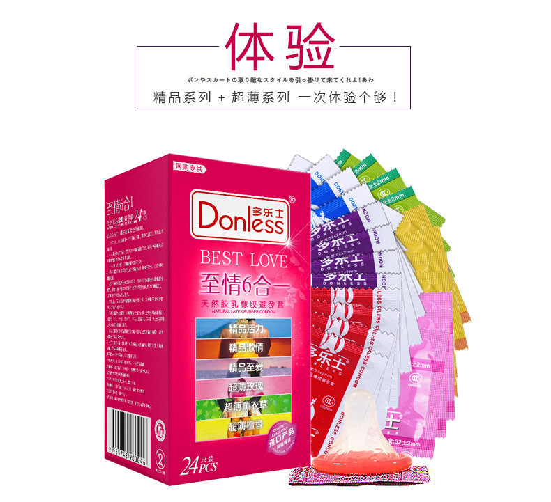 至情六合一 - 多乐士Donless官网—始于1997年，中国成人计生行业名优品牌！