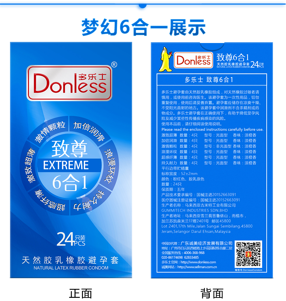 致尊六合一 - 多乐士Donless官网—始于1997年，中国成人计生行业名优品牌！