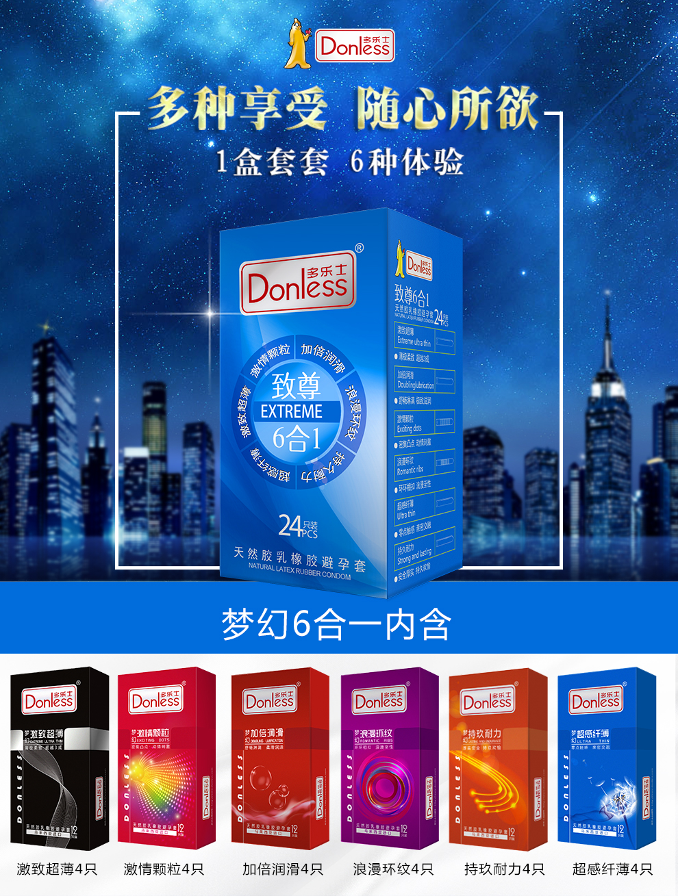 致尊六合一 - 多乐士Donless官网—始于1997年，中国成人计生行业名优品牌！