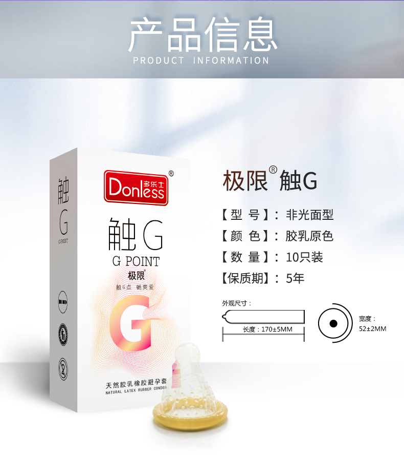 极限触G - 多乐士Donless官网—始于1997年，中国成人计生行业名优品牌！